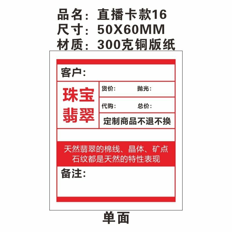 Карточка для покупки ювелирных изделий из необработанного камня, карточка с инструкциями после продажи из медной бумаги, карточка для прямой трансляции необработанного камня из мьянманского нефрита