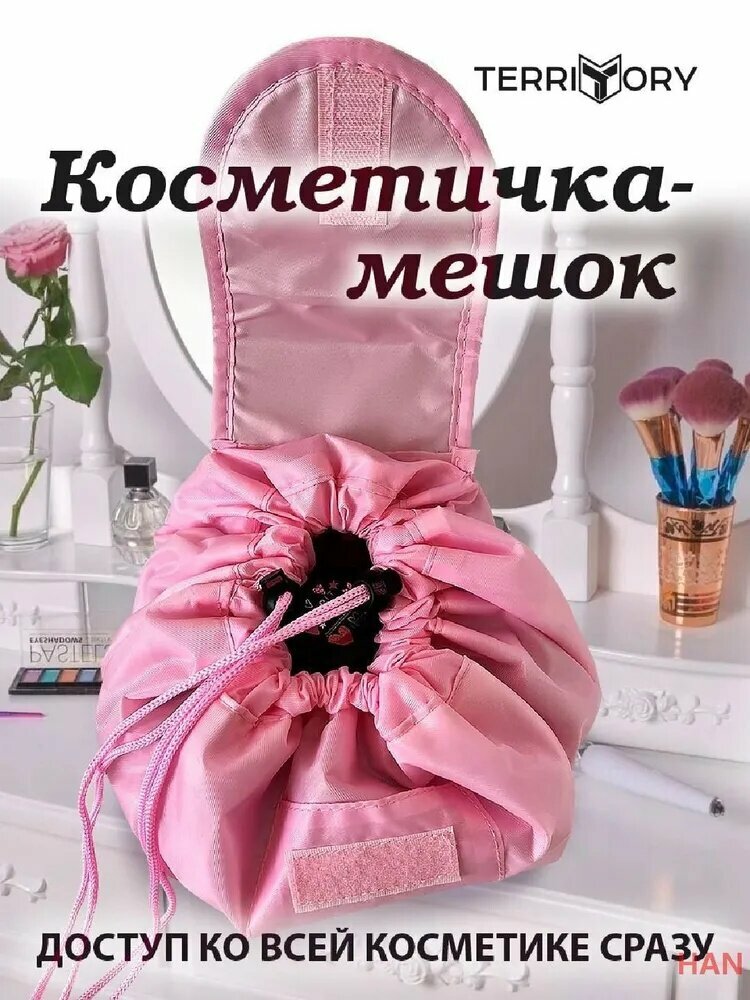 Territory Косметичка дорожная