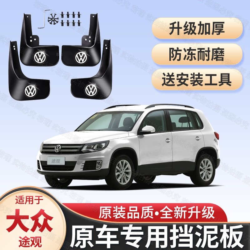 Volkswagen Tiguan 2010-2017 Усиленные 4-шт. Накладки на колесные арки, без логотипа, универсальная установка