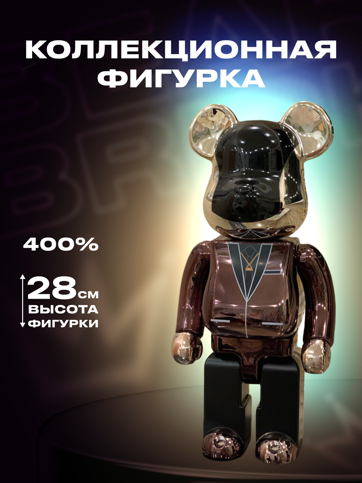 Коллекционная игрушка "Даф Панк" Bear Briсk 28 см, пиджак/золото 400%.