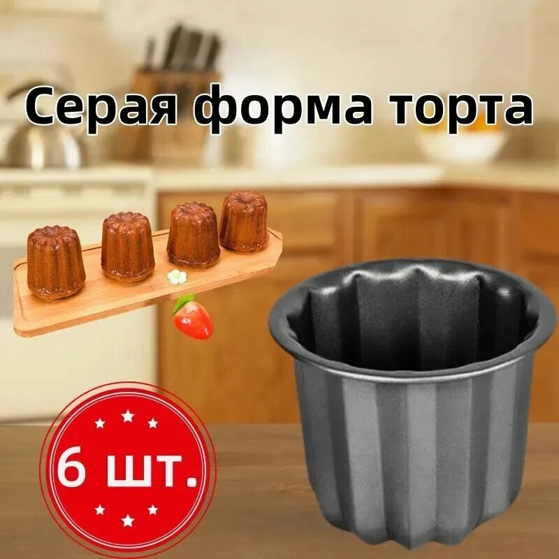 Форма для выпечки, Круглая, 7 см x 7 см, 6 шт