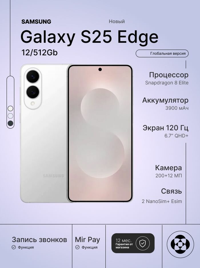 Смартфон Samsung Galaxy S25 Edge 5G 12/512Gb, Titanium Silver
