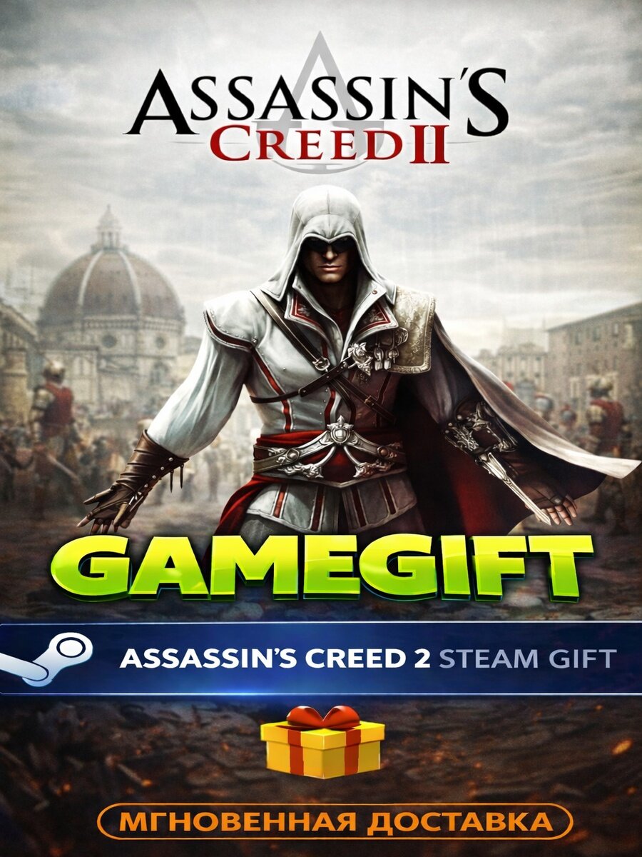 Игра Assassin's Creed 2 для STEAM ПК (PC) | Страна активации - Австралия | Подарком на Ваш аккаунт | Автовыдача