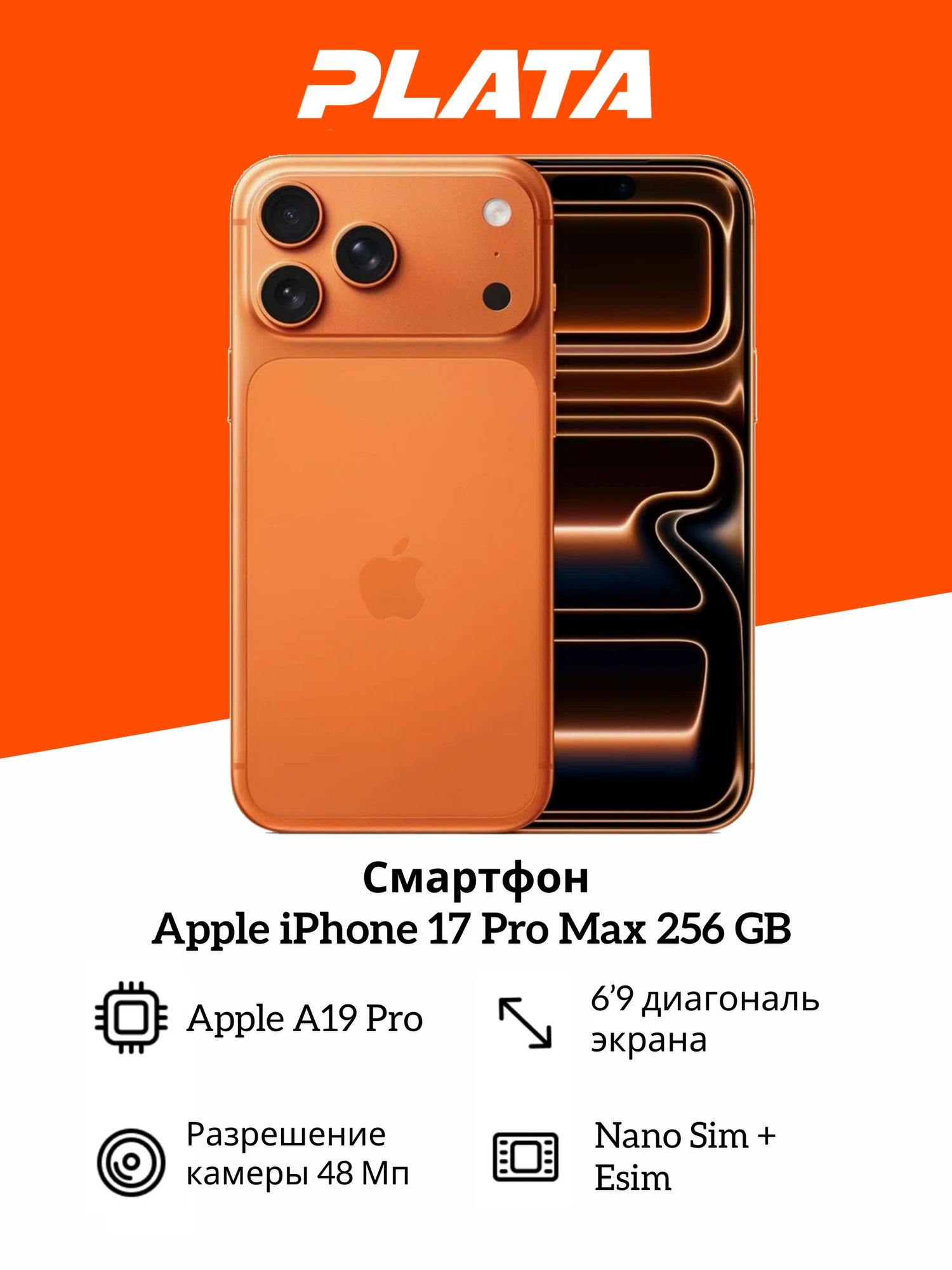 Смартфон Apple iPhone 17 Pro Max 256 ГБ, "Космический Оранжевый" | Cosmic Orange (nano-SIM + eSim)