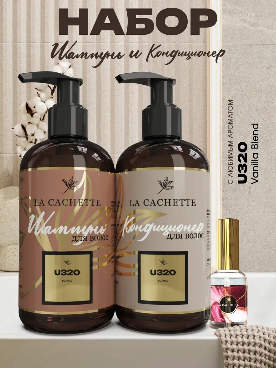 Шампунь и кондиционер для волос Vanilla Blend унисекс