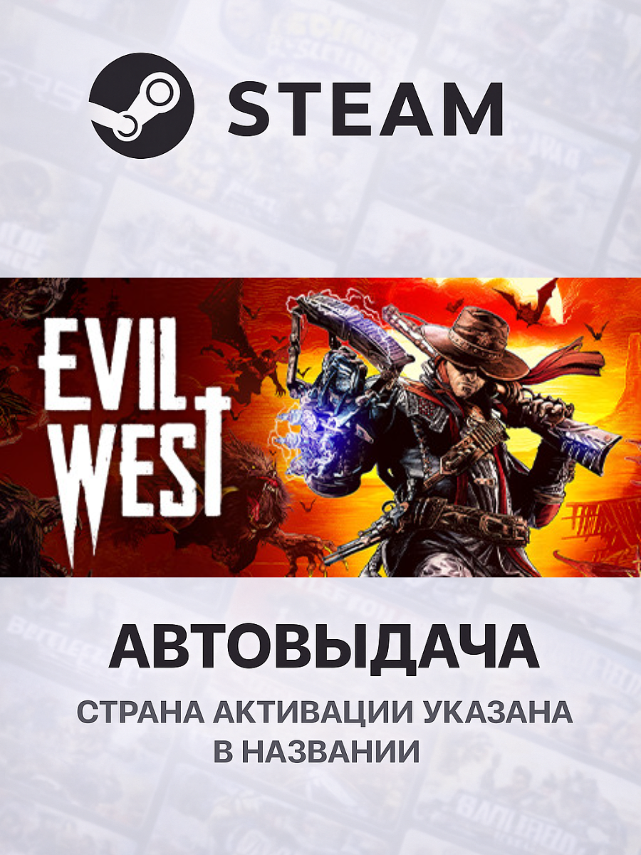 Evil West для PC/ПК, Steam Gift, Steam Deck, Россия