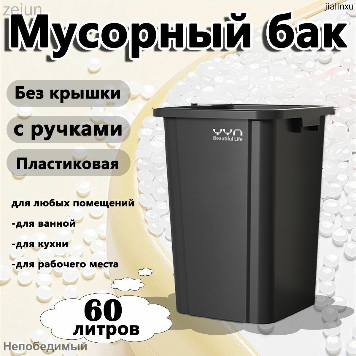 Мусорный бак, 60 л, 1 шт