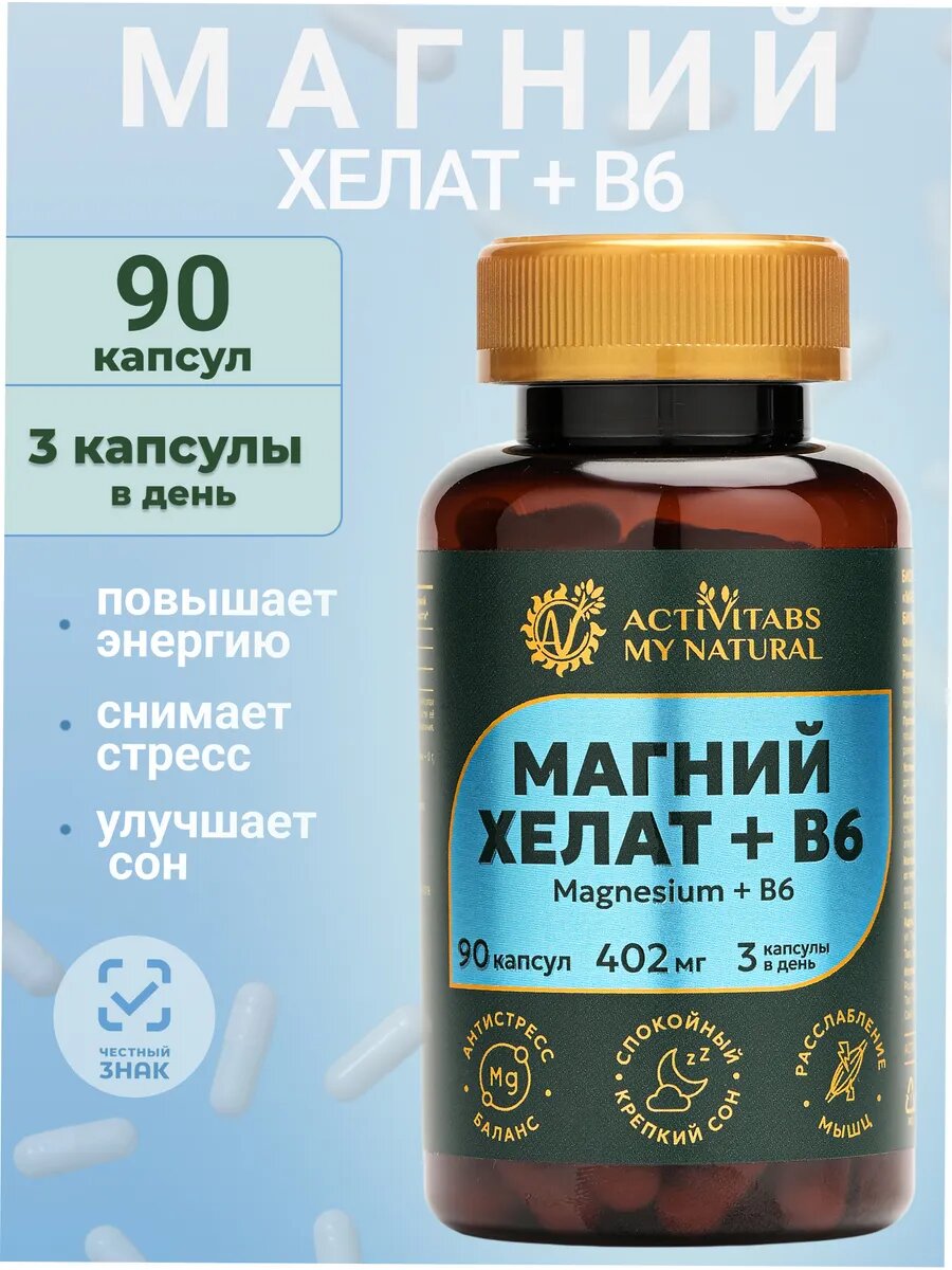 Магний хелат с B6