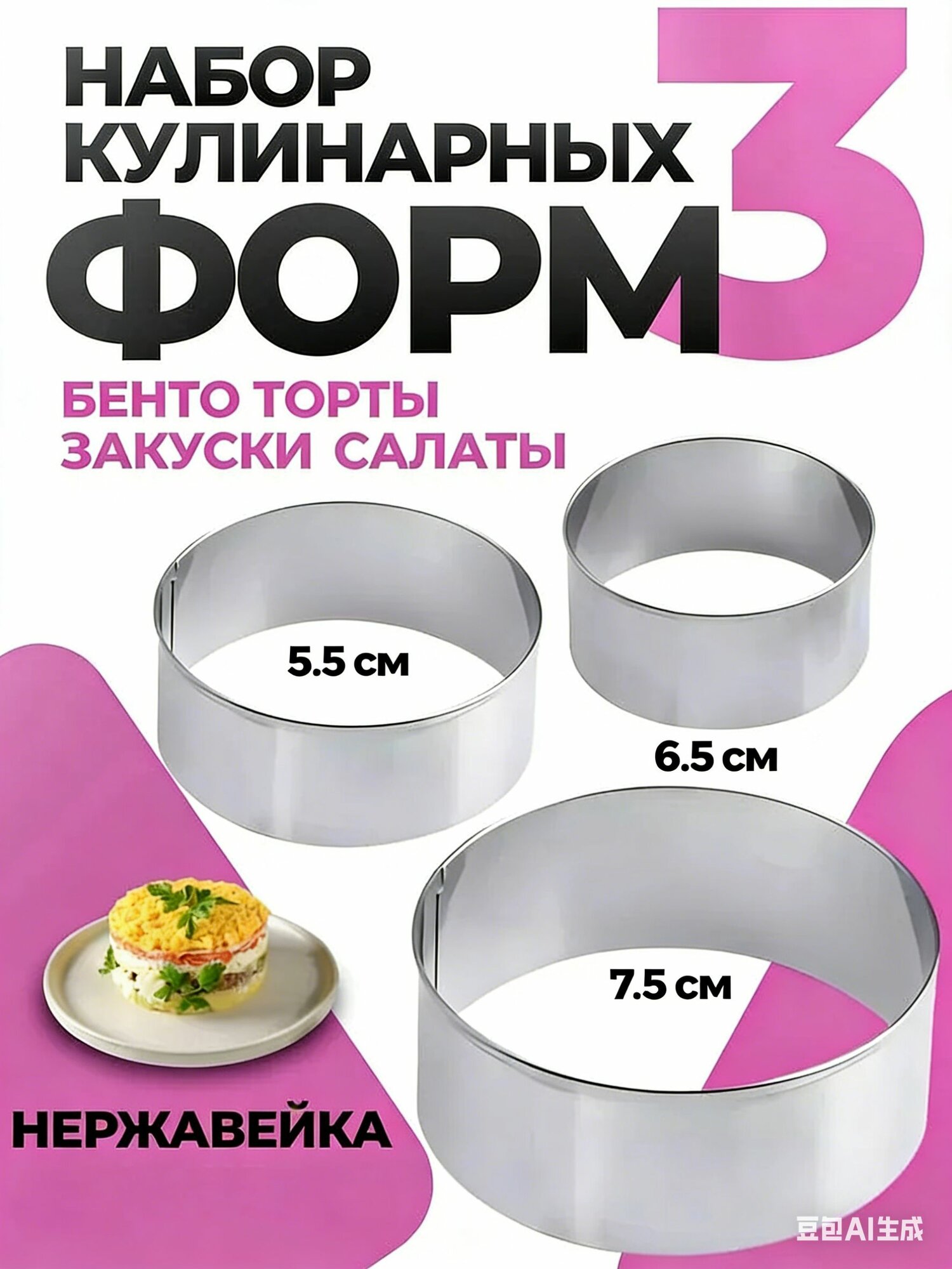 Форма для торта, салата, выпечки, набор 3 штуки круг кольцо для торта
