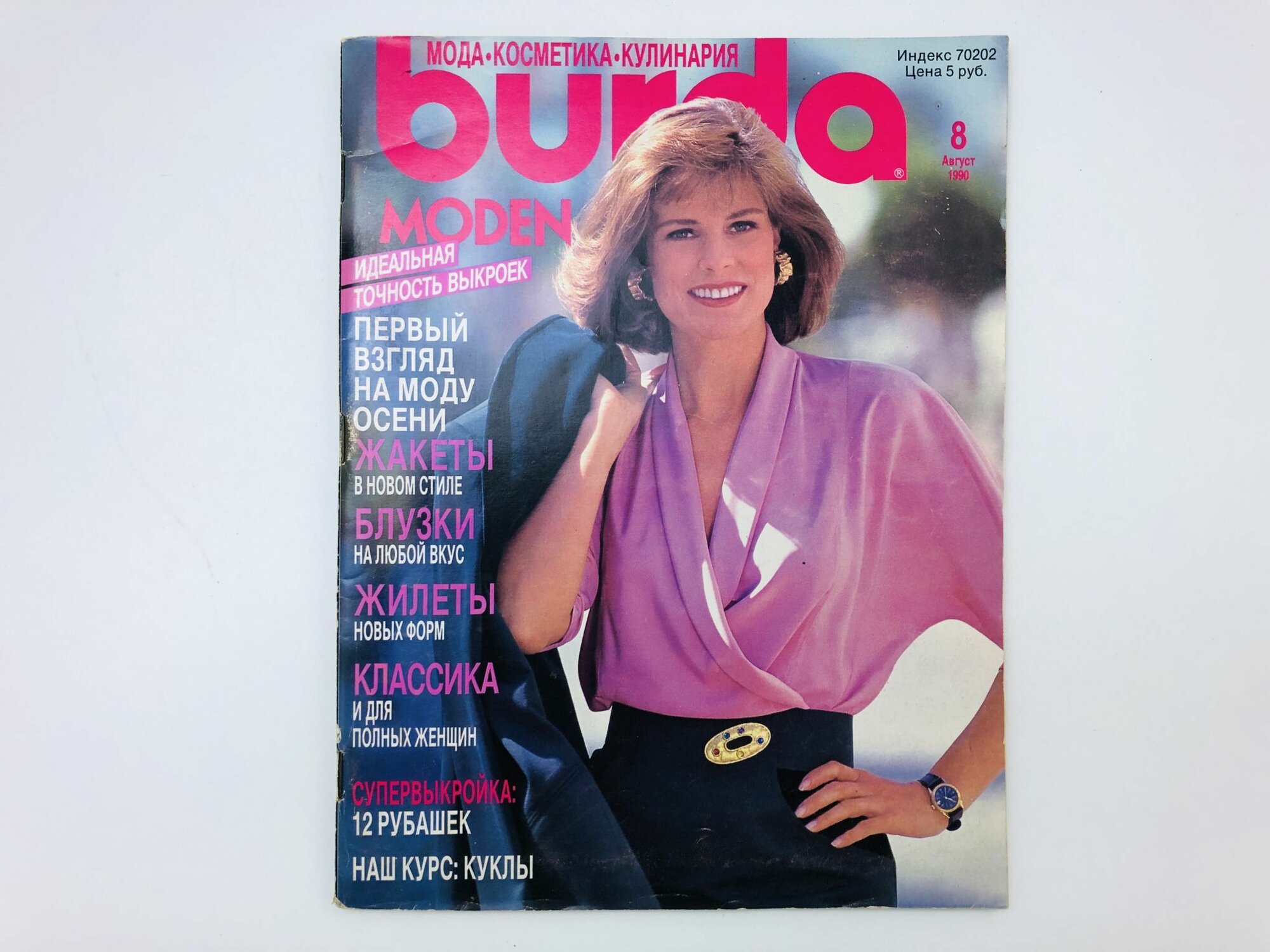 Журнал Burda Moden (Бурда моден). Мода. Косметика. Кулинария. № 8. Август, 1990