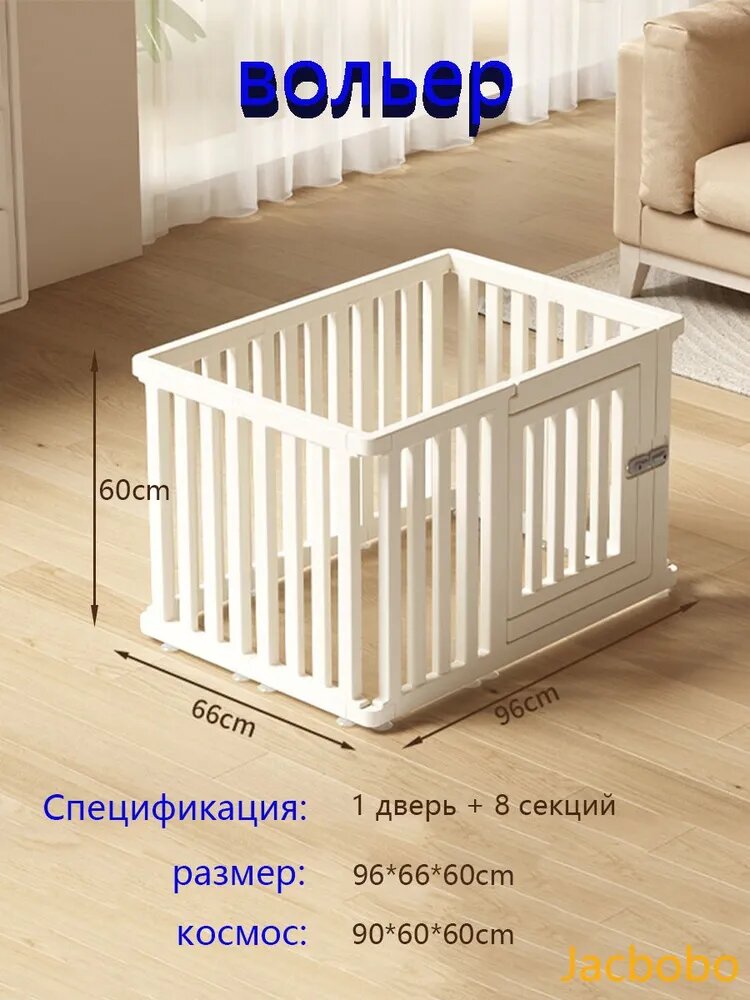 Jacbobo Вольер для собак 96*66*60cm Белый пластик, 1 дверь, разборная конструкция