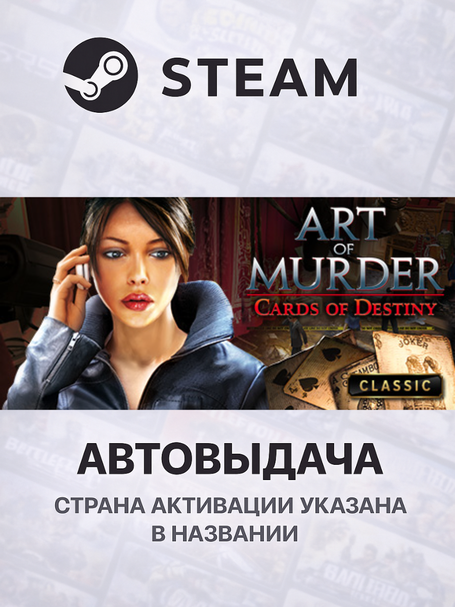 Art of Murder - Cards of Destiny для PC/ПК, Steam Gift, Steam Deck, Страны СНГ (Кроме РФ/РБ)