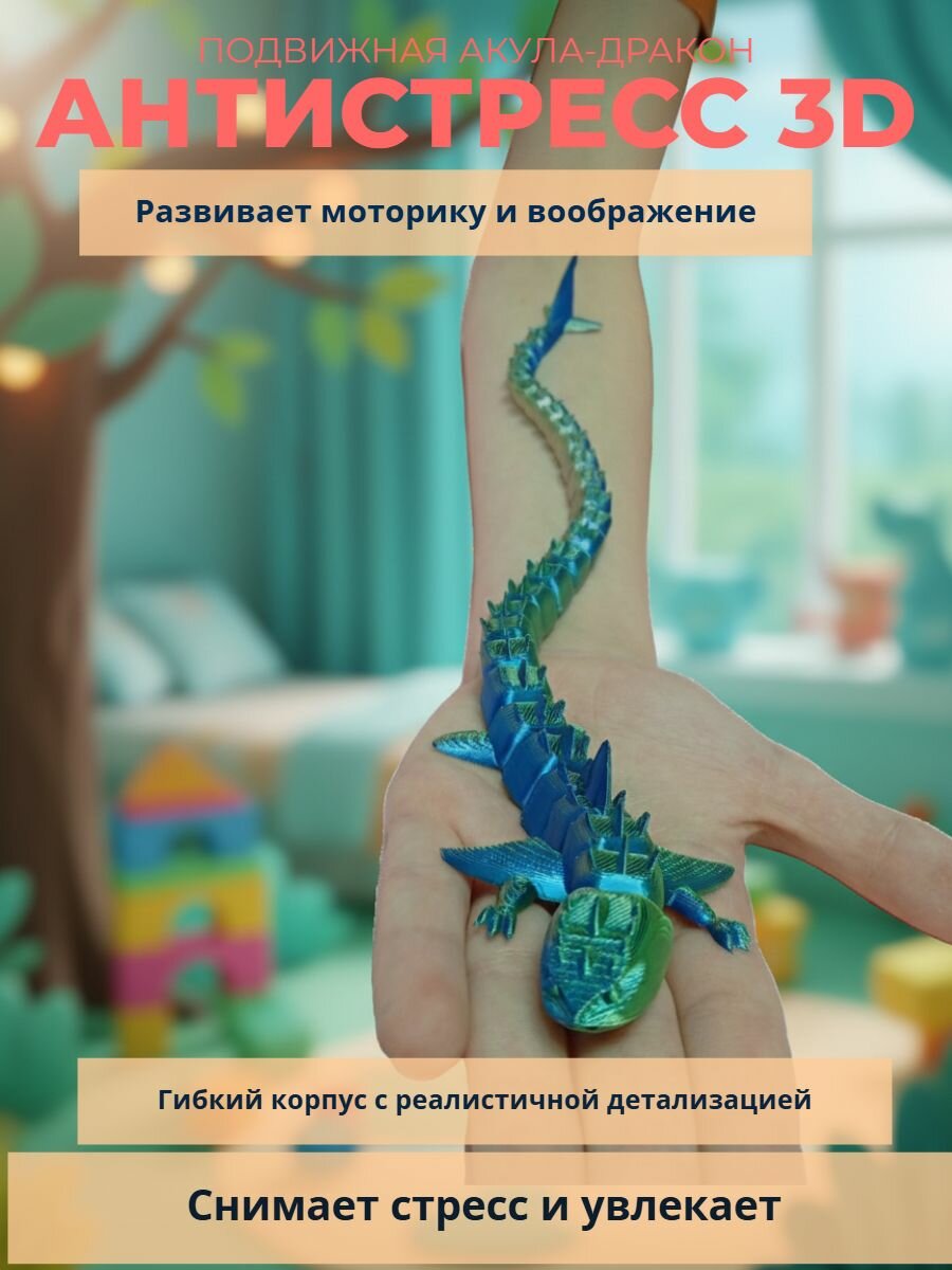 Акула -дракон антистресс