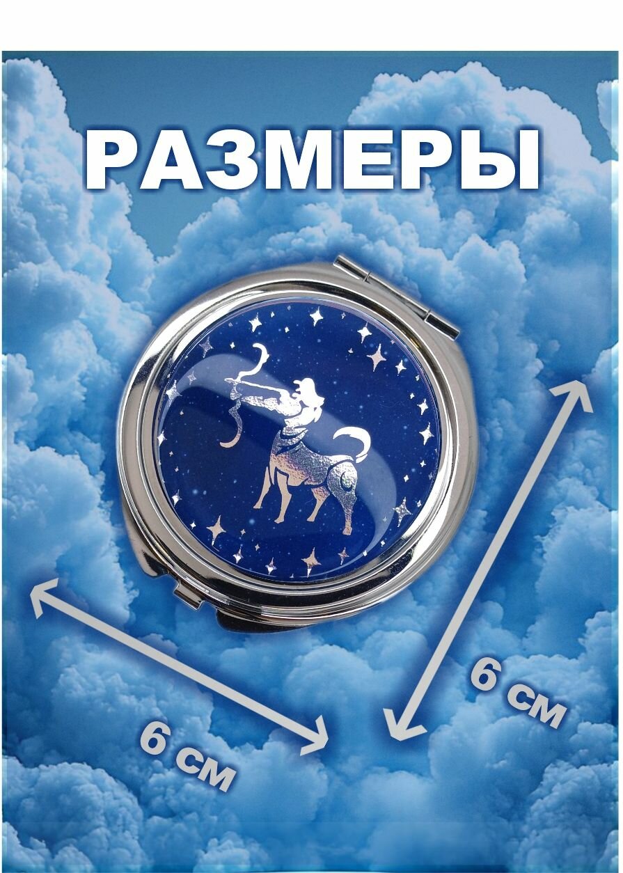Зеркальце металлическое, карманное, складное, знак зодиака Стрелец — фото 1
