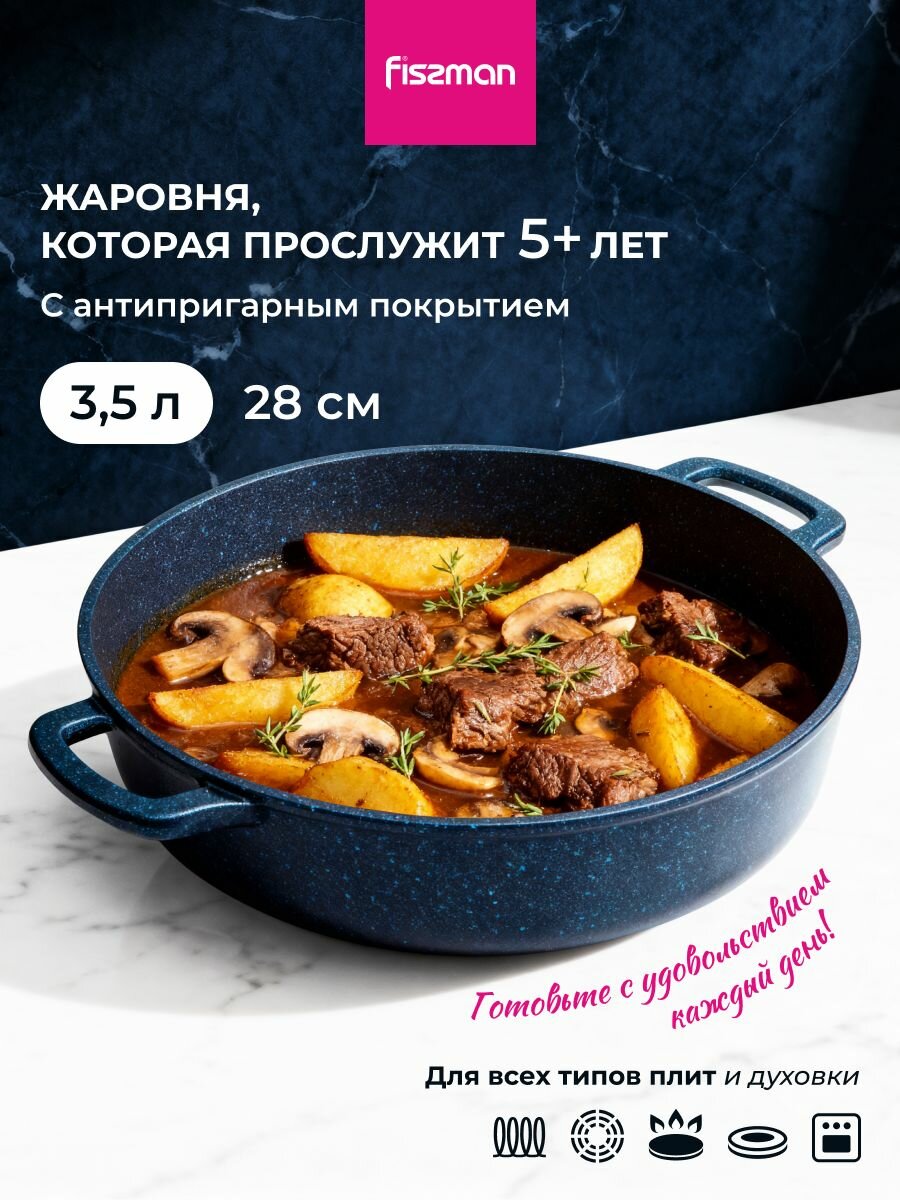 Жаровня для индукционных плит SAPPHIRE PRO с антипригарным покрытием 3,5 л