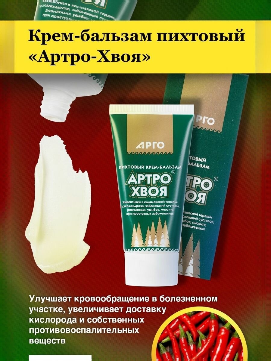Крем-бальзам пихтовый Артро-Хвоя, 50 мл