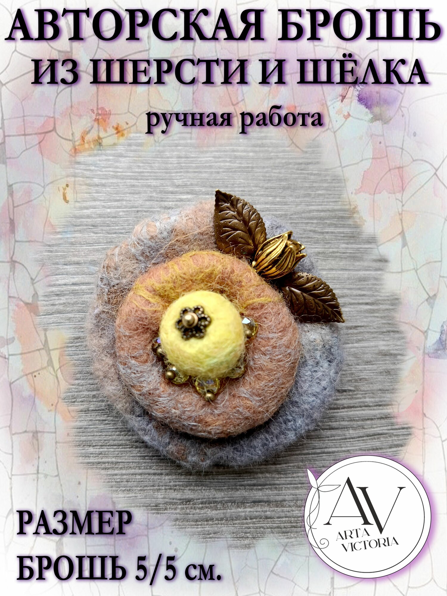 Брошь, хрусталь