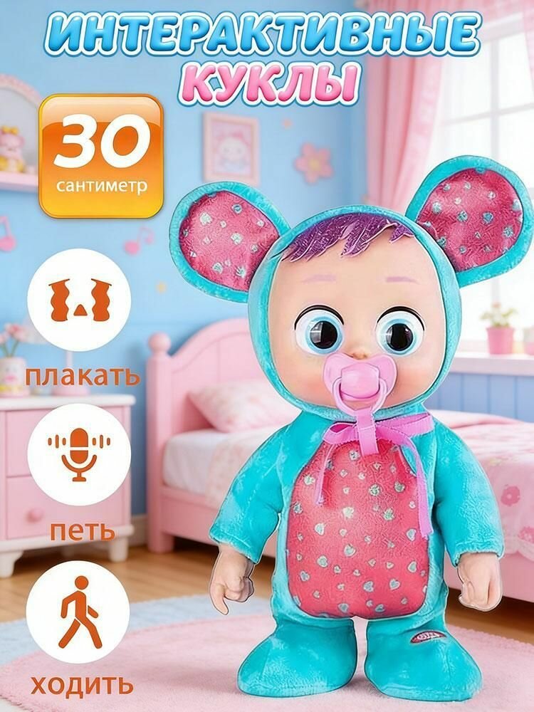 Кукла для девочки Леди, плачущая интерактивная