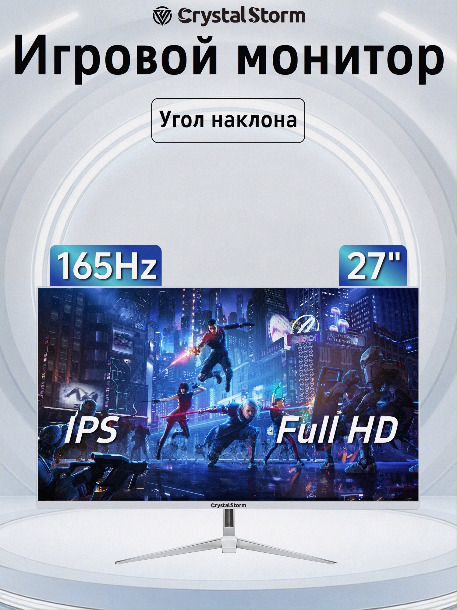 CrystalStorm 27" Монитор 1920x1080 165 Гц, IPS, белый игровой, для компьютера