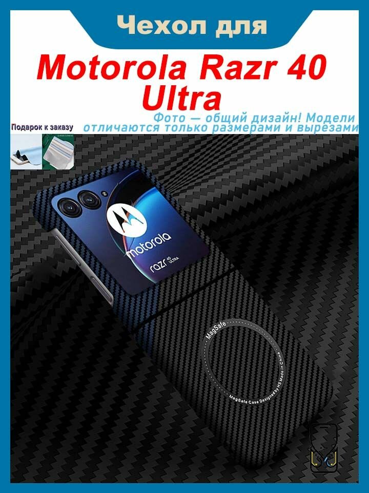 Чехол для Motorola Razr 40 Ultra, Чехол для телефона с текстурой углерода и кевлара магнитное фиксирование противоударный тонкий легкий фактурный дизайн