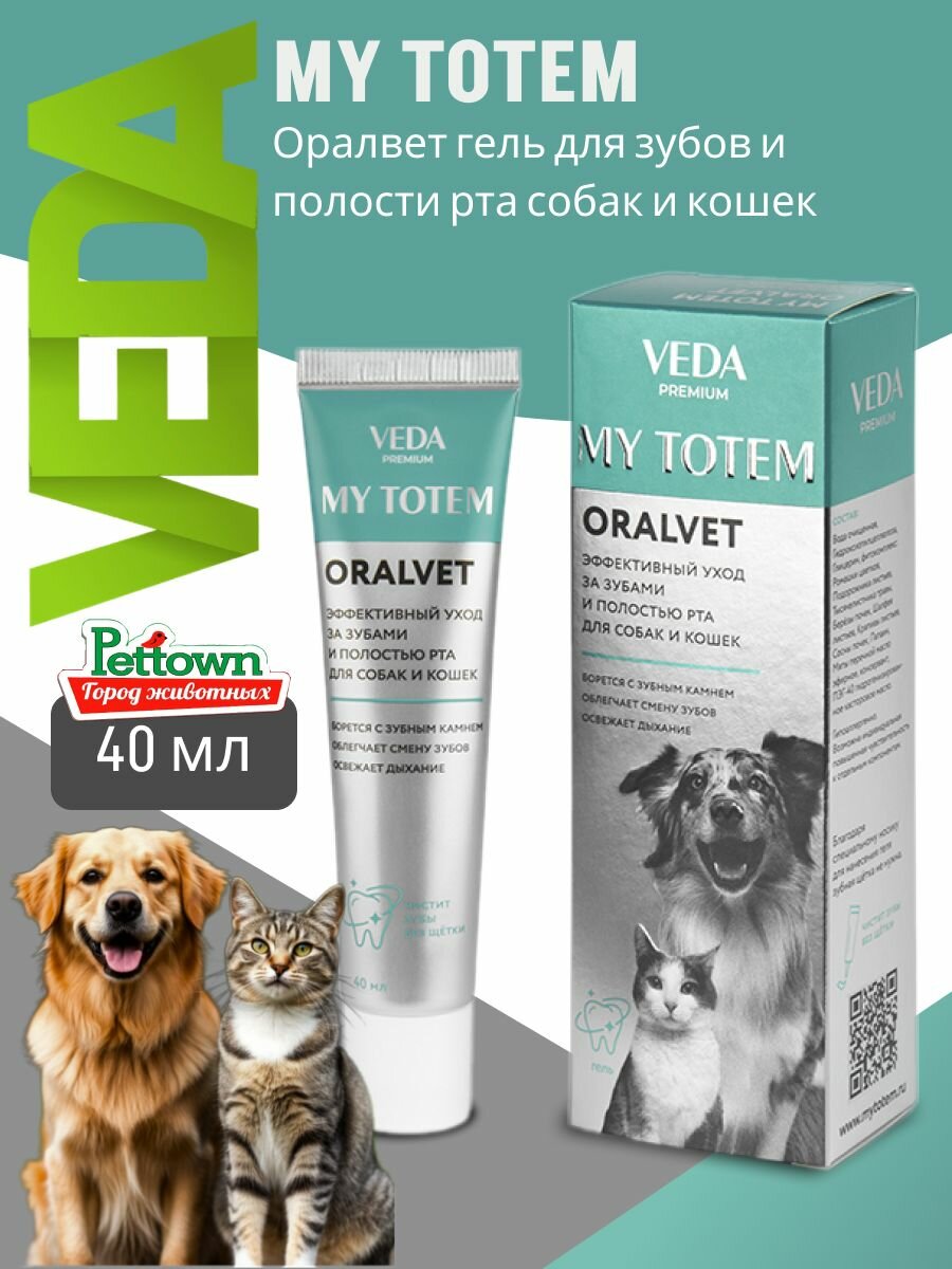 Гель для зубов и полости рта собак и кошек ORALVET MY TOTEM (Оралвет), VEDA, 2 шт по 40 мл для собак для кошек 2 штуки 40 миллилитров