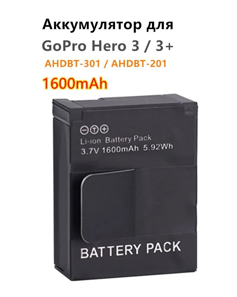 Аккумулятор AHDBT-301 для экшн-камер GoPro HERO 3 /3+ 1600mAh