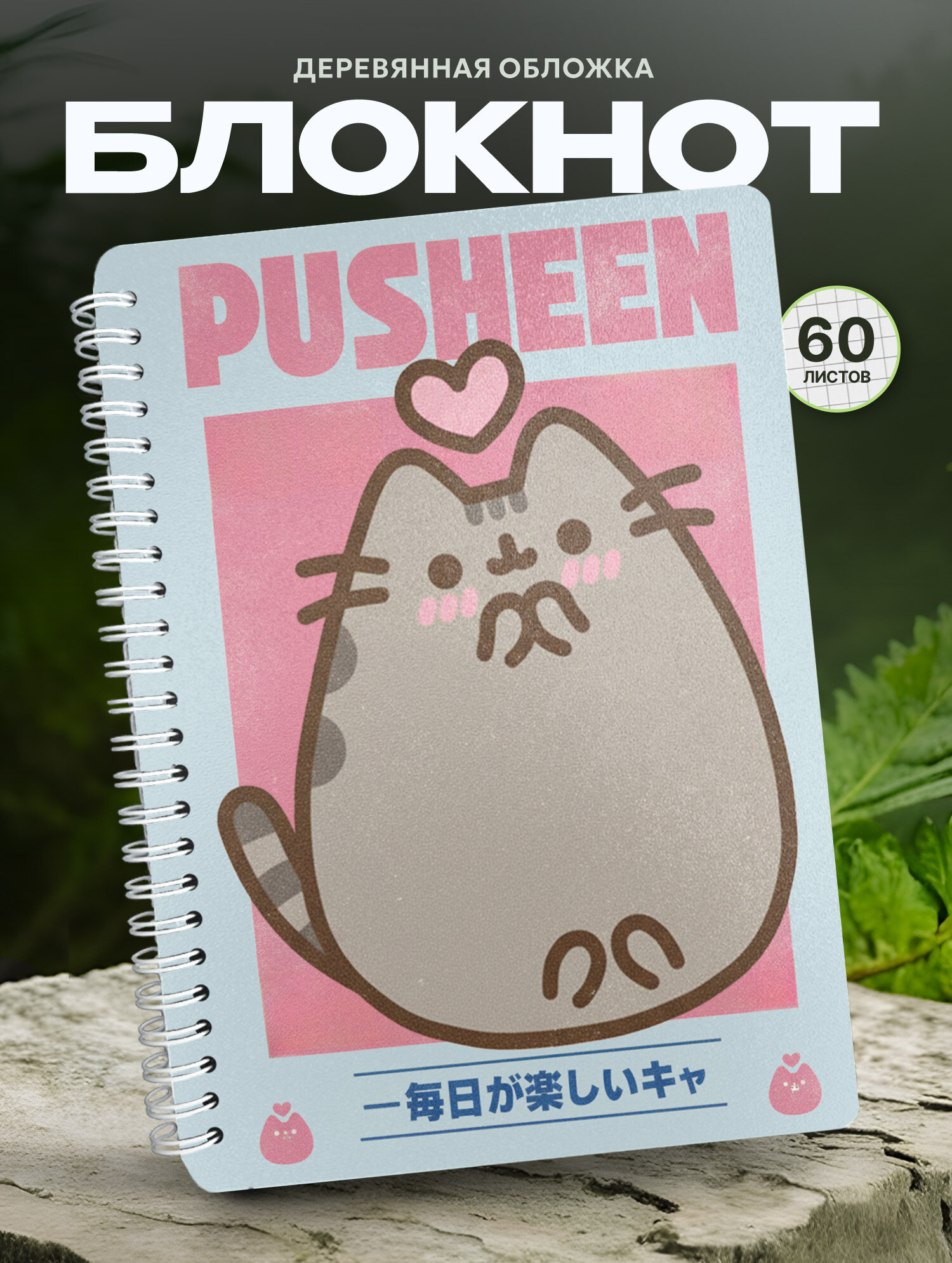 Блокнот Wood-book "пушин pusheen", A5, твердая обложка, лхдф