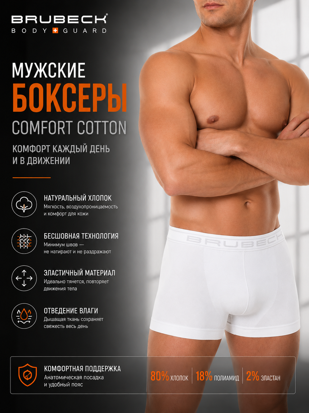 Трусы Comfort Cotton
