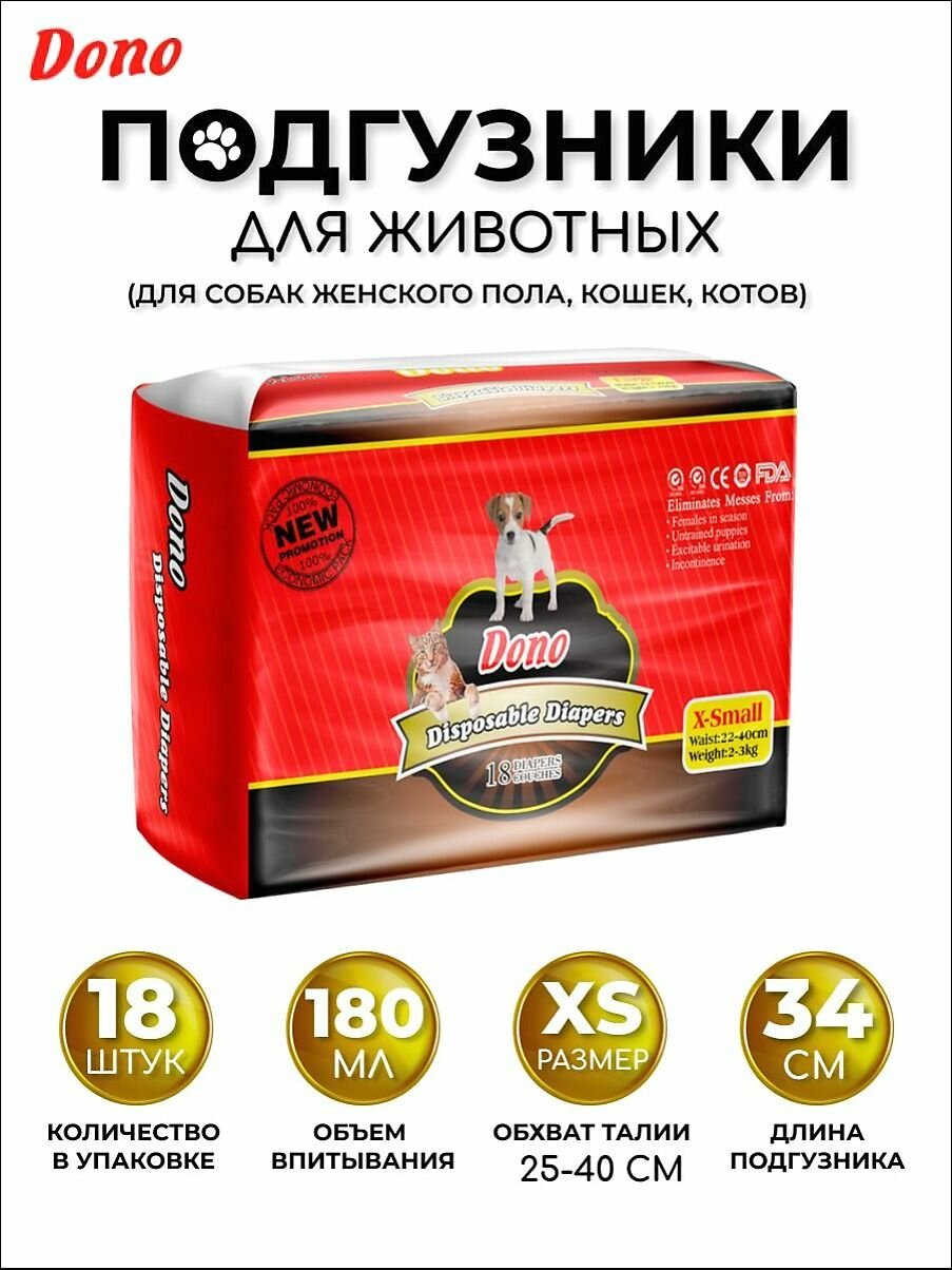 Женские одноразовые подгузники, Подгузники памперсы для собак мелких пород и кошек размер XS 18 шт.