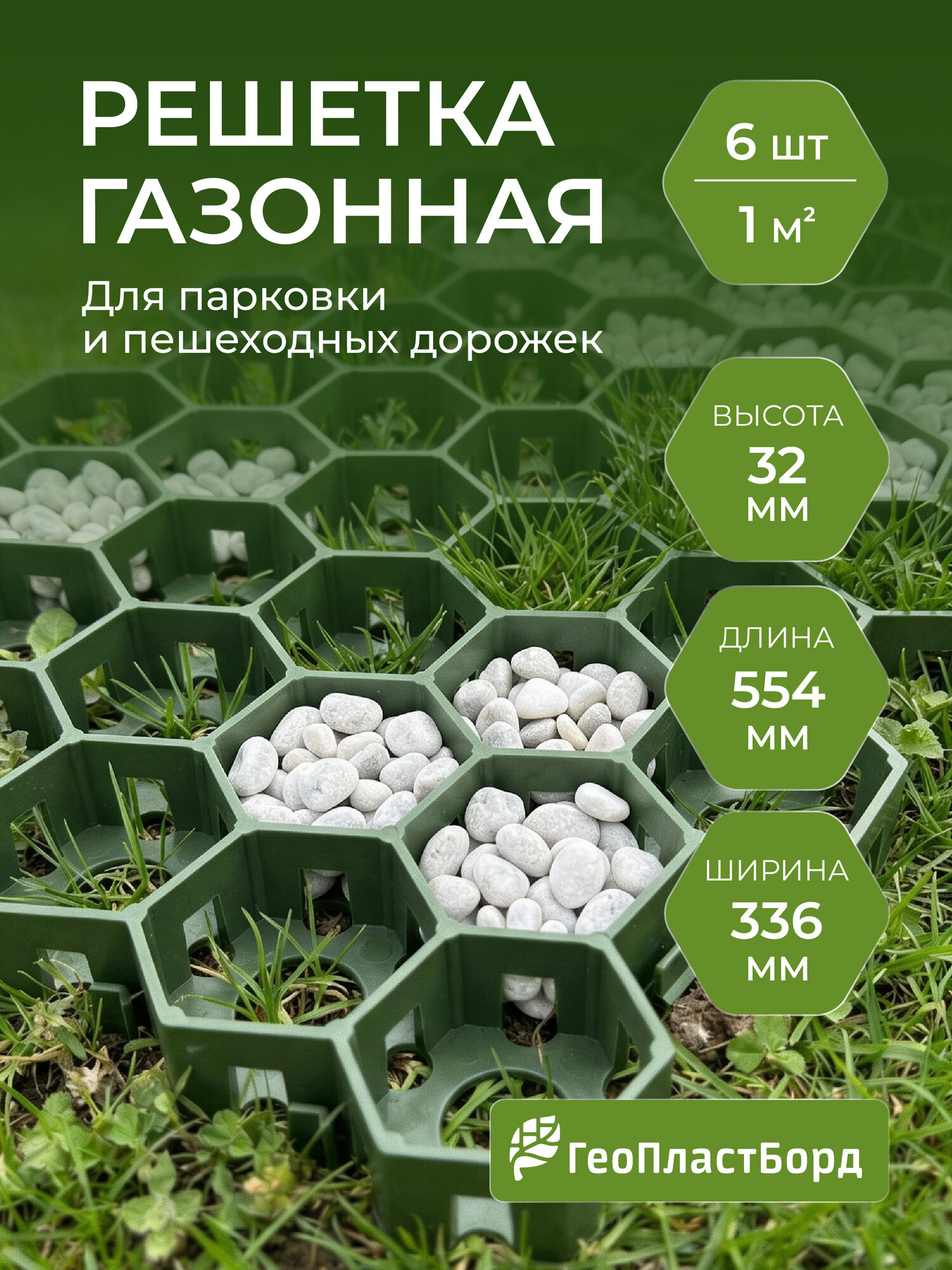 Газонная решетка для садовых дорожек и парковки комплект 6 штук цвет зеленый
