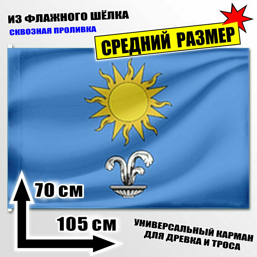 Флаг средний города Кисловодск 105x70 см