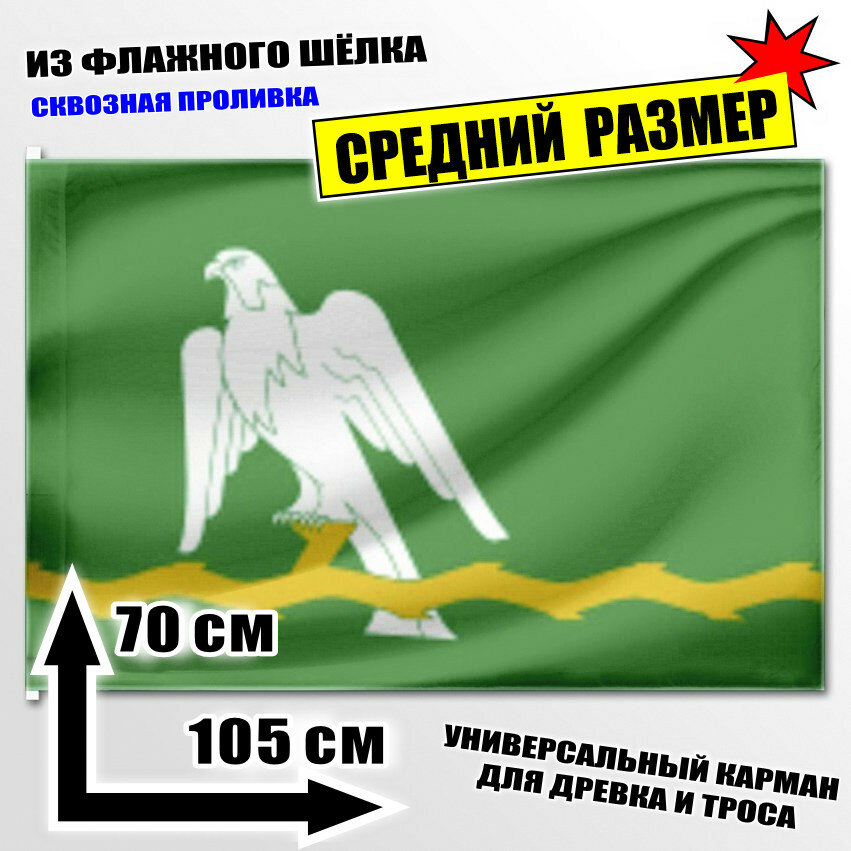 Флаг средний Красноуфимска 105x70 см