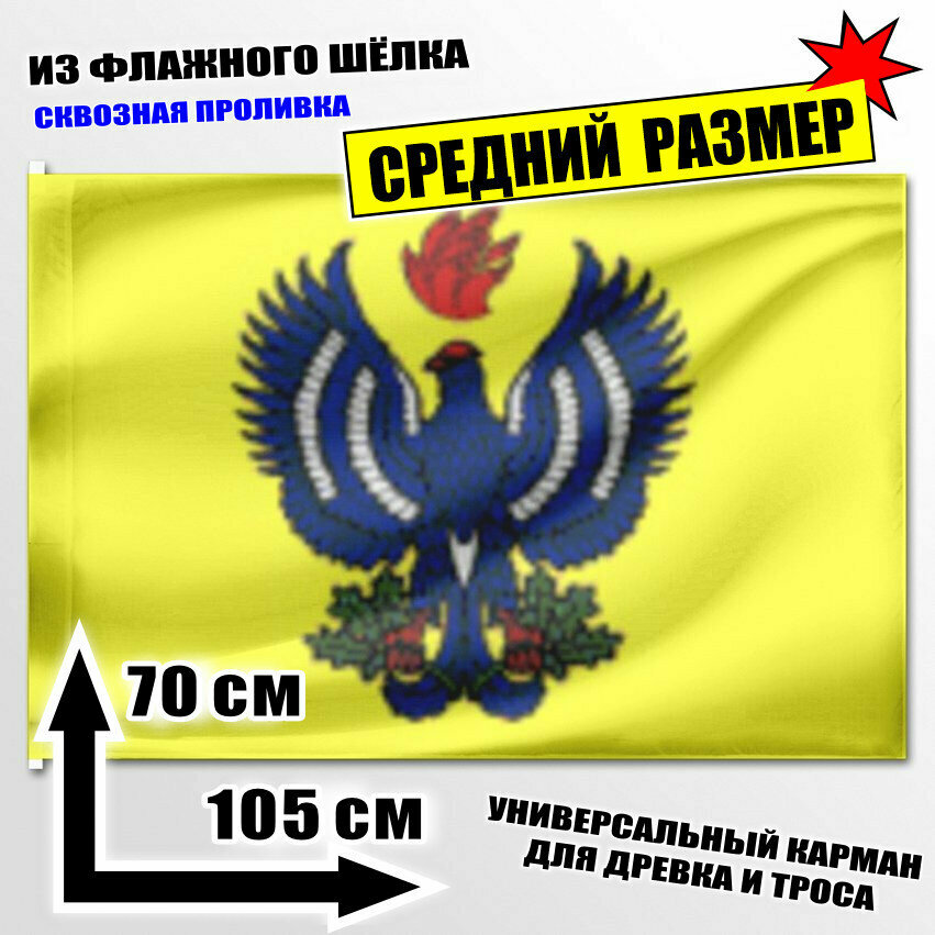 Флаг средний Тетеревятского сельского поселения 105x70 см