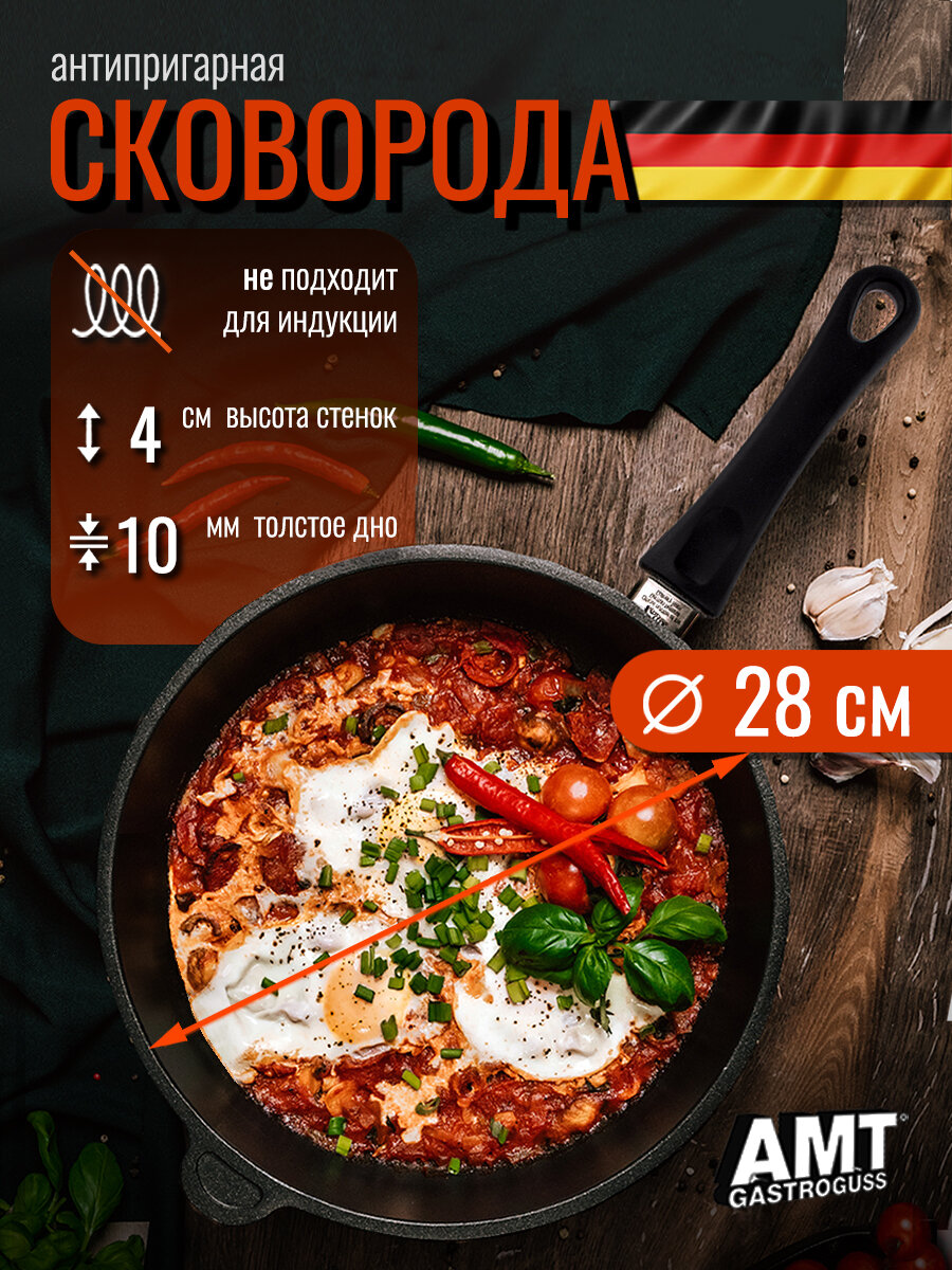 Сковорода AMT Frying Pans AMT428FIX , антипригарное, термоизолированные ручки, 28см