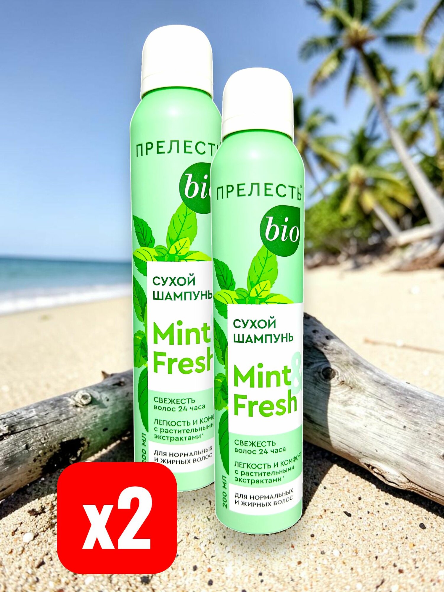 Сухой шампунь "Прелесть Био" Mint Fresh, 200 мл * 2 упаковки