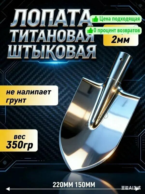 Лопата штыковая, универсальная 15 см