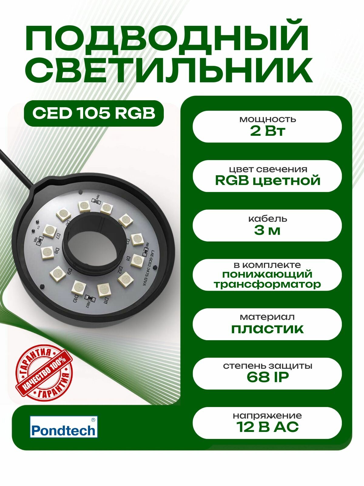 Подводные светильники Grech CED 105 RGB цветной для фонтана
