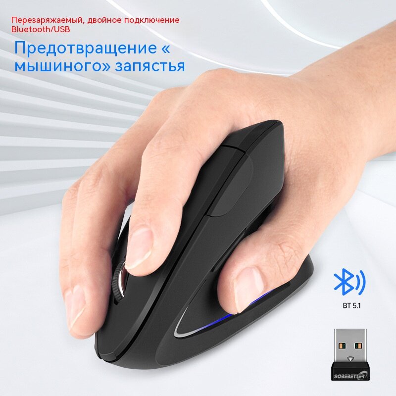 Мышь, беспроводная, вертикальная, эргономичная, двухрежимная, перезаряжаемая, левая/правая рука