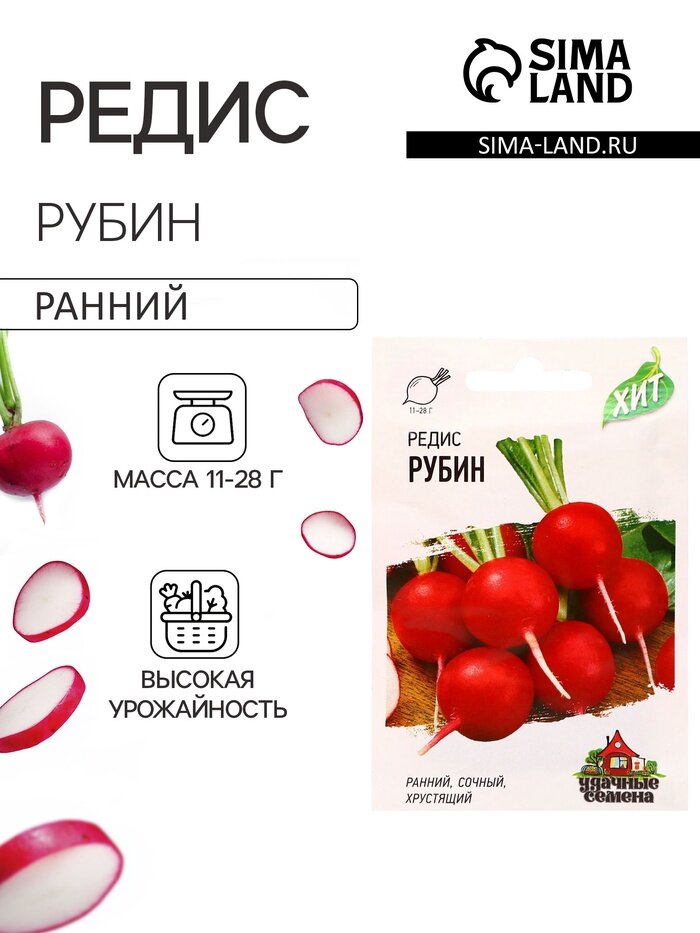 Семена Редис "Рубин", ц/п, 2 г серия ХИТ х3