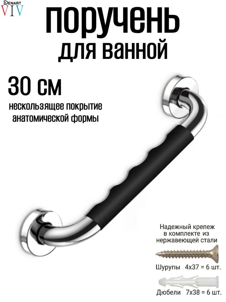 Ручка-поручень натеко в ванну и туалет, поручень для ванной, 30cm