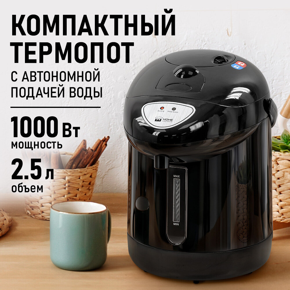 Термопот HOME ELEMENT "HE-TP626A", ручная помпа, 1000Вт, 2,5 л