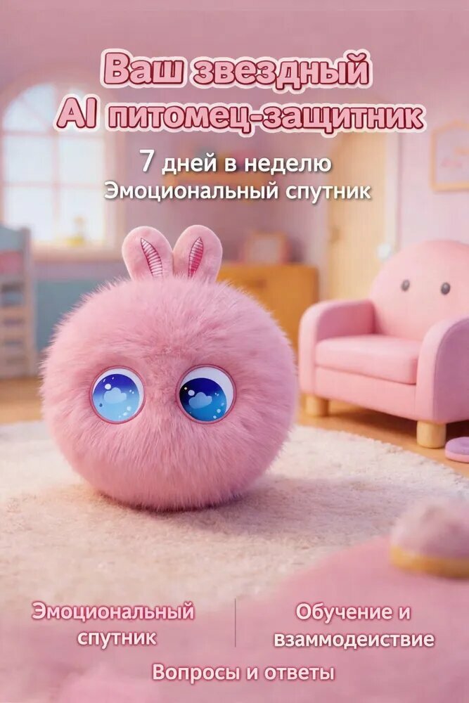 Интерактивная плюшевая AI-игрушка для детей, умный питомец с голосовым диалогом, обучение и эмоциональная поддержка