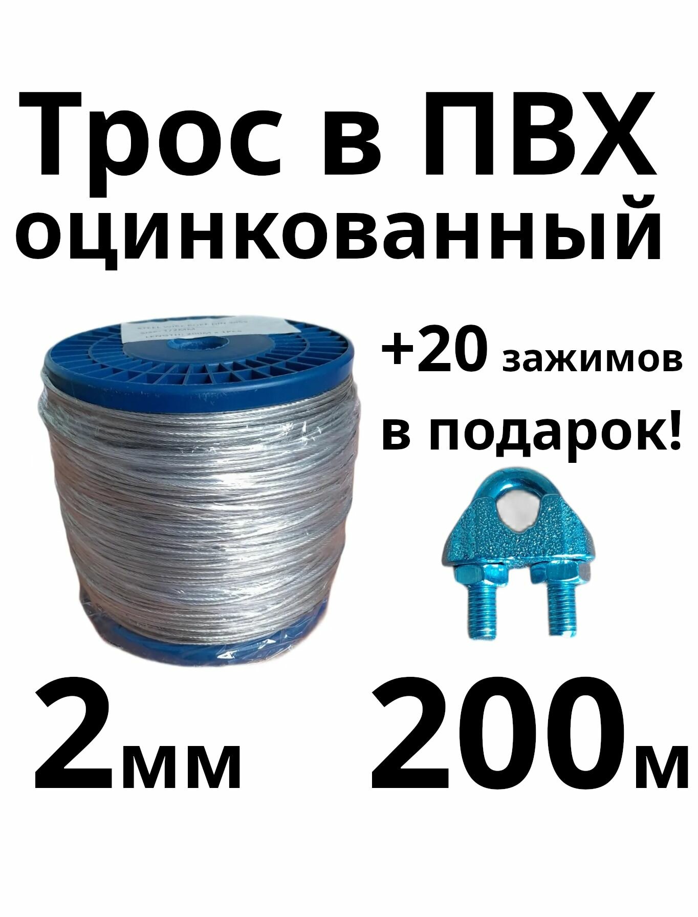 Трос оцинкованный в ПВХ 1/2 мм, прозрачный, 200 метров