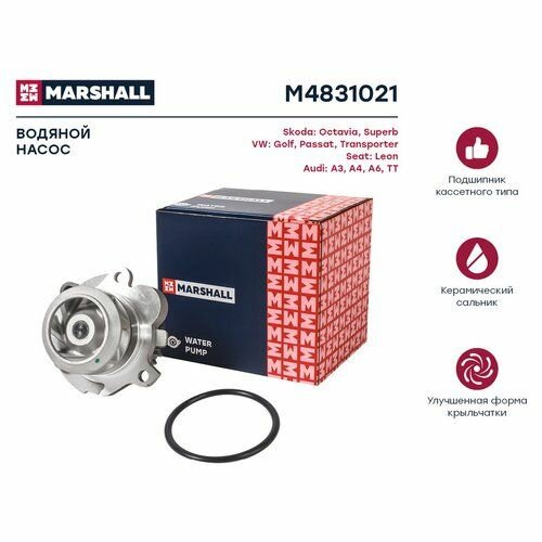 Помпа водяная VAG 1.8T/2.0T A6 97-, Ibiza III, IV 00-, Fabia 99-, Octavia 96-, Golf IV 97-, Polo IV Marshall M4831021