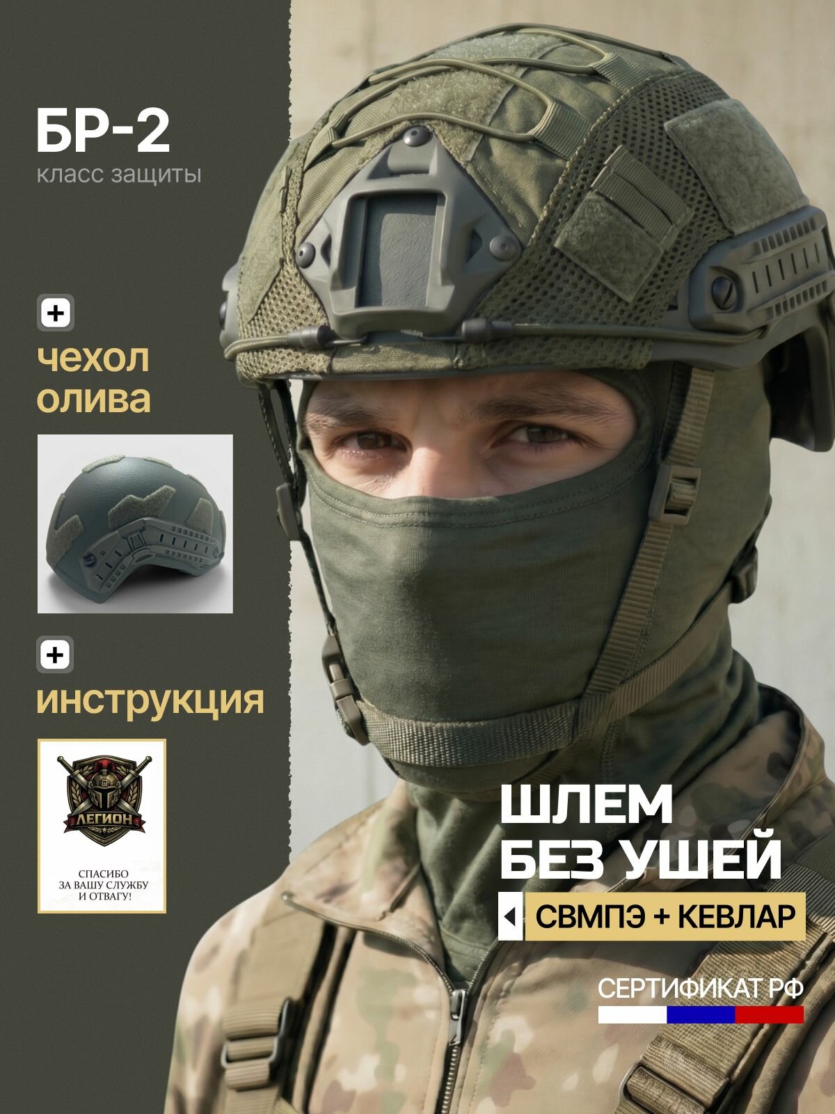 Шлем баллистический свмпэ БР2 с креплением Team Wendy и чехлом олива