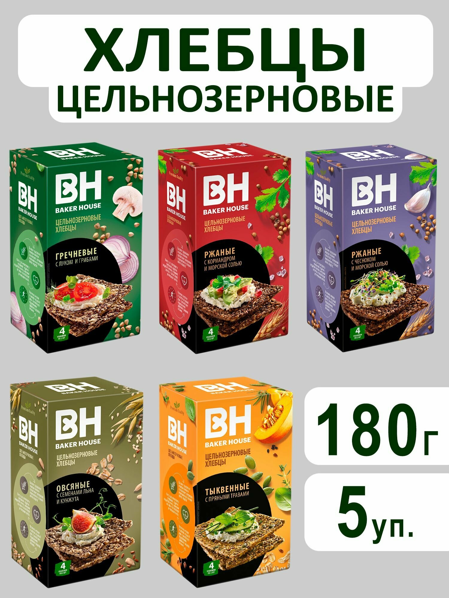 Хлебцы цельнозерновые ассорти набор 5шт х180г