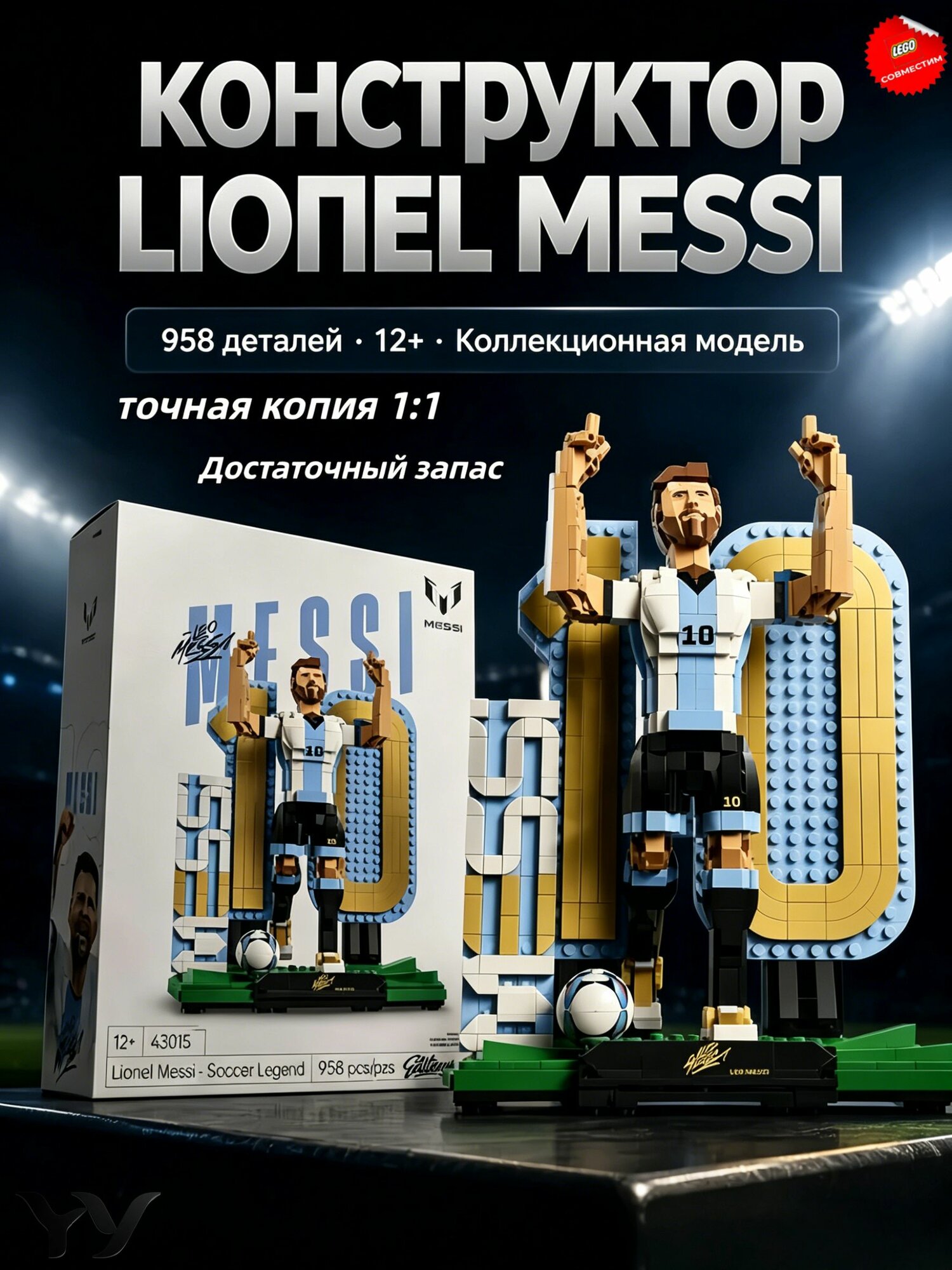 Конструктор Lionel Messi Футбольная легенда Аргентина сопоставим с 43015