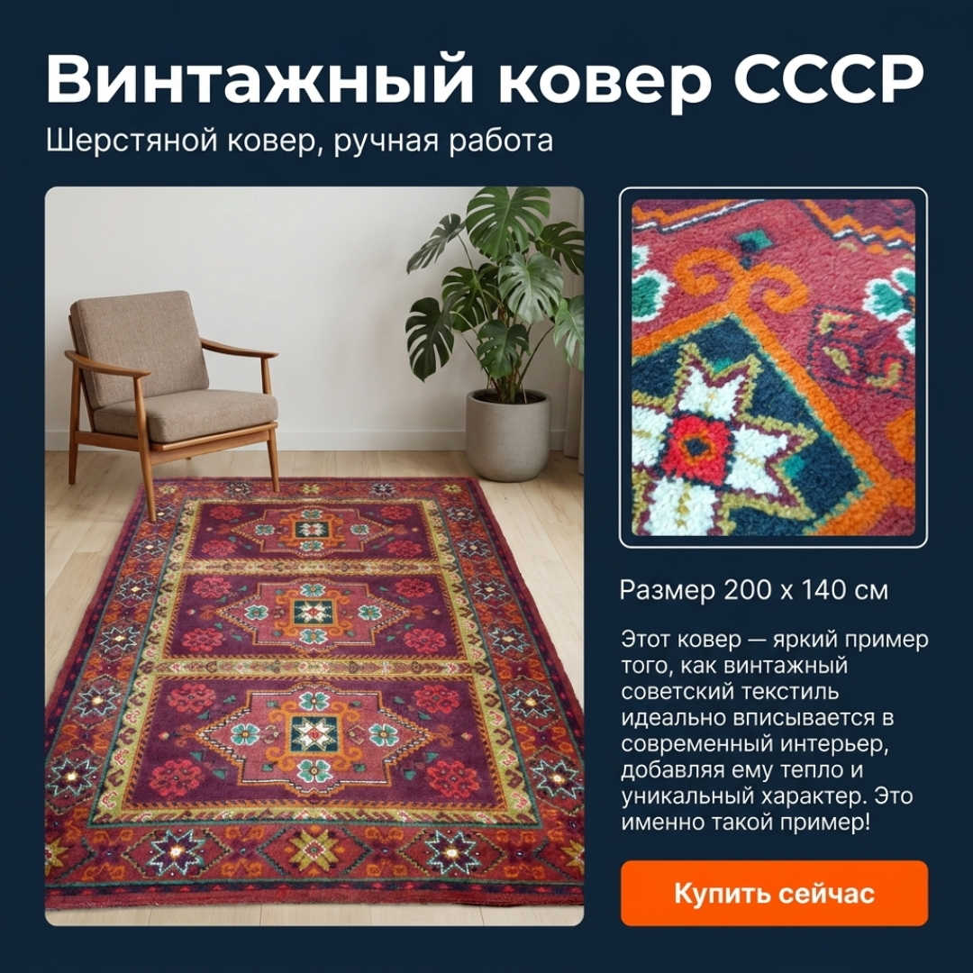 Винтажный ковер 200х140 см шерсть СССР.