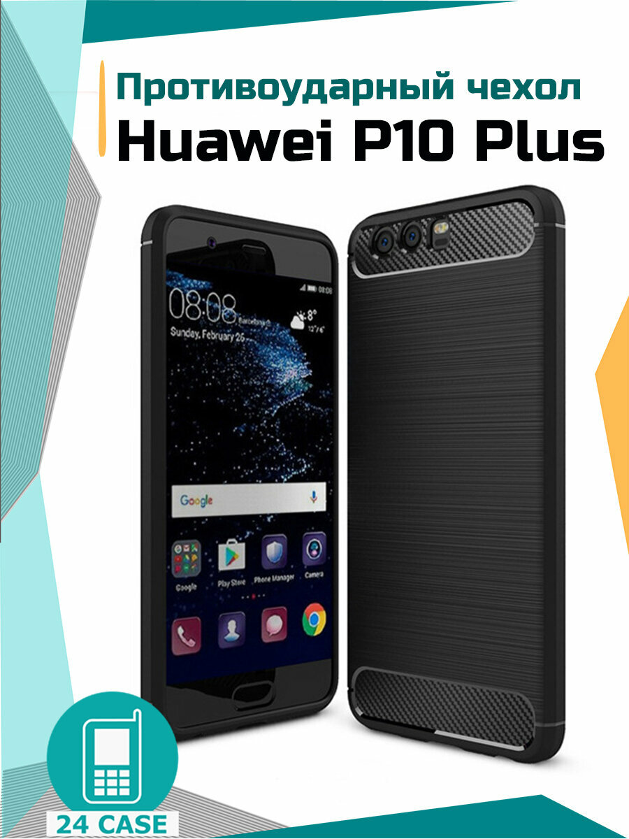 Чехол на Huawei P10 Plus / Хуавей п10 плюс противоударный (черный)