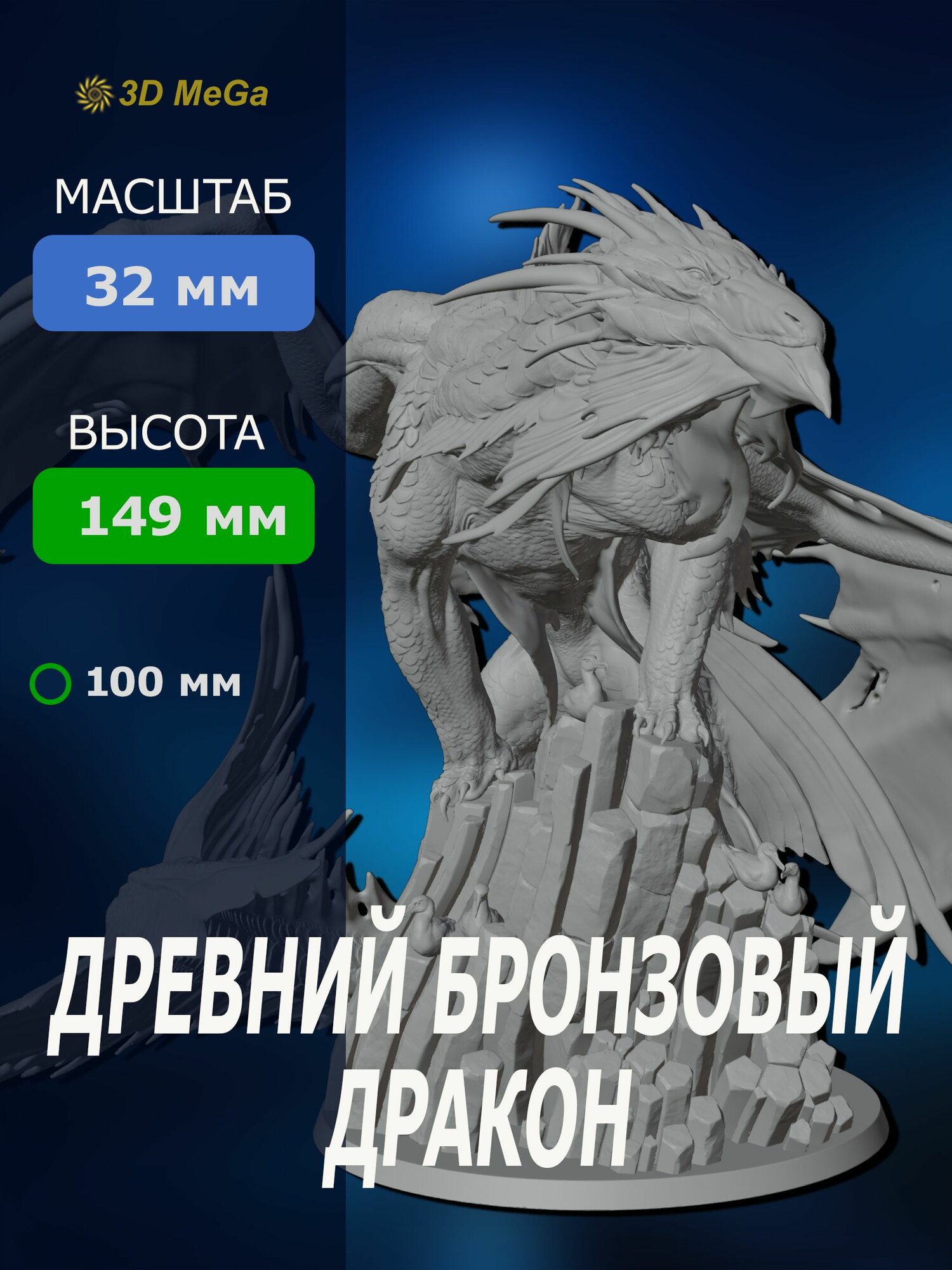 Миниатюры для ДнД Древний Бронзовый Дракон Cathedral of Broken Crowns